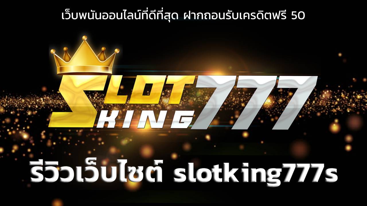 slotking777s เว็บตรงสล็อตไม่ผ่านเอเย่นต์ - sa gaming 168